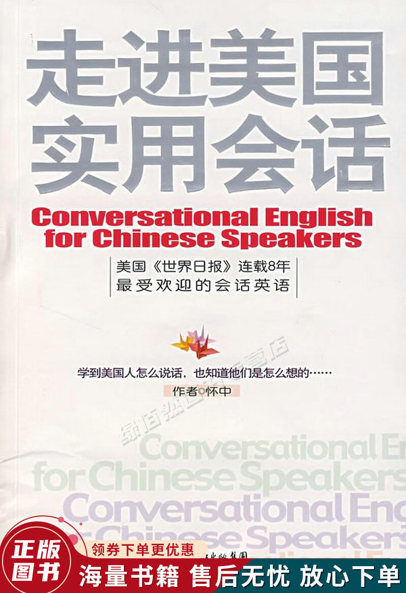 走进美国实用会话