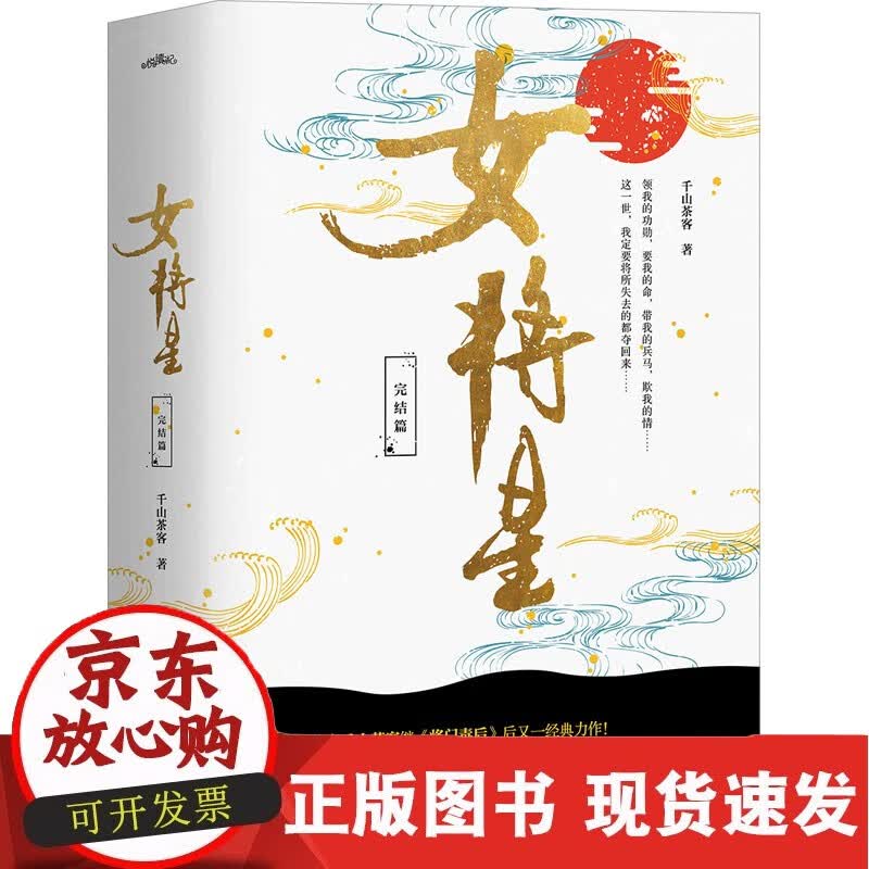 女将星 完结篇(全3册) 青岛出版社