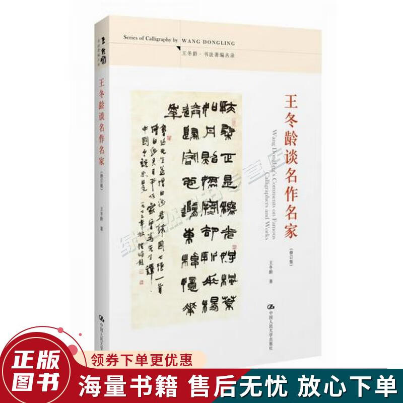 王冬龄谈名作名家修订版