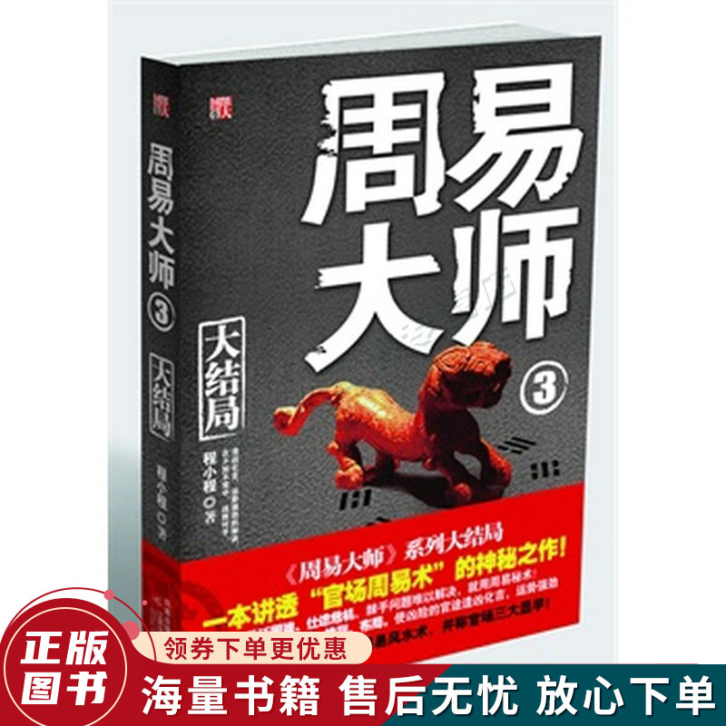 周易大师3