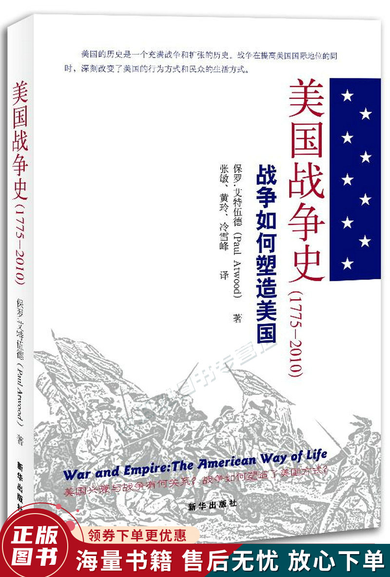 美国战争史