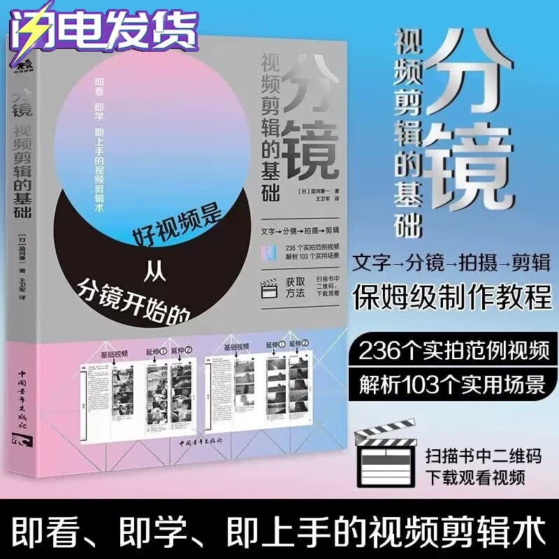 分镜：视频剪辑的基础