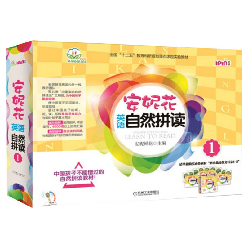 安妮花自然拼读英语启蒙早教书 幼儿儿童英语早教启蒙 安妮花系列磨出我的英文耳朵我看世界乔伊考利安妮英语 【安妮花英语】自然拼读1