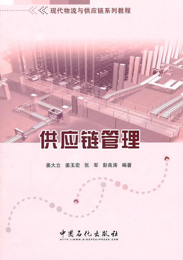 供应链管理