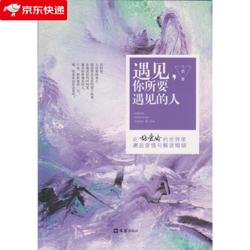 遇见，你所要遇见的人