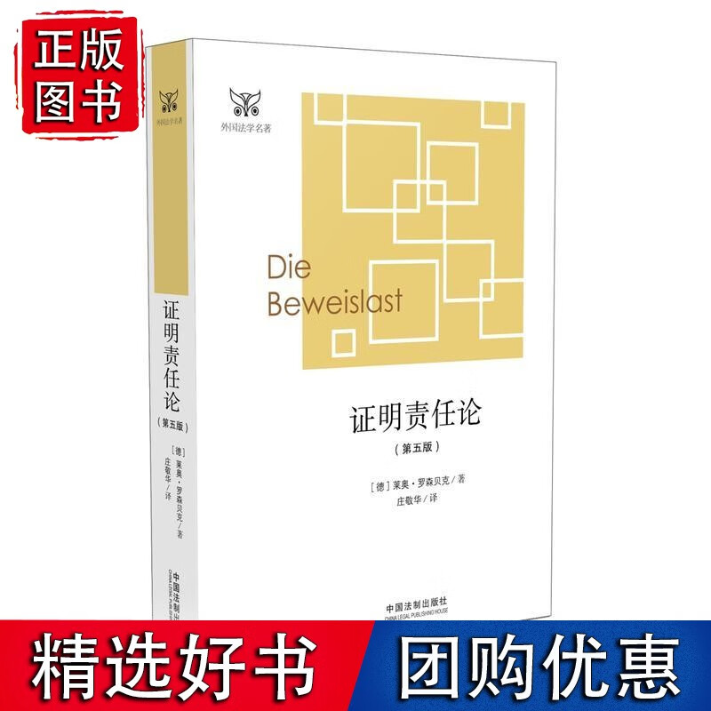 证明责任论