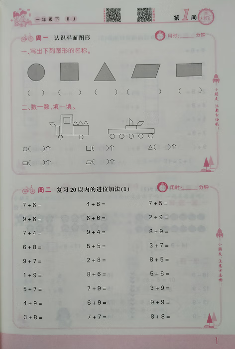 2023春口算小达人123456一至六年级下册口算心算速算题卡 一年级下 王朝霞口算小达人RJ版