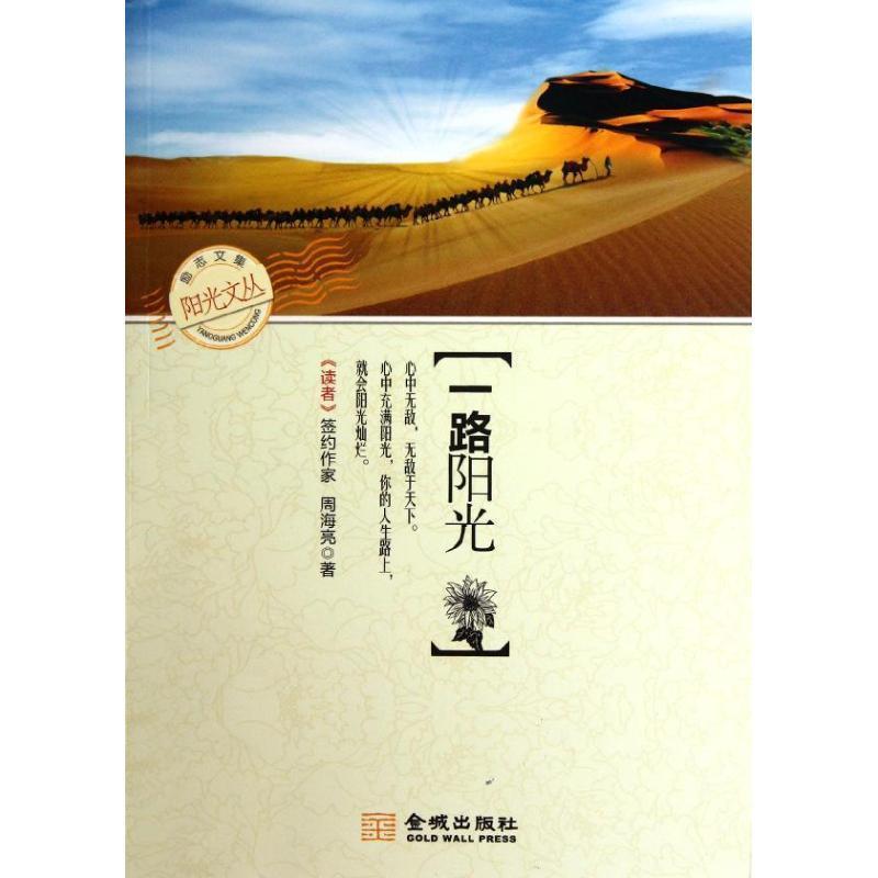 一路阳光 周海亮