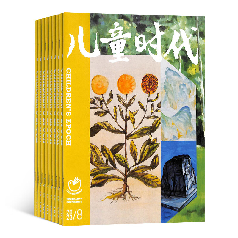 儿童时代杂志小学中高年级 教育辅导类 2023年10月起订全年订阅 杂志铺
