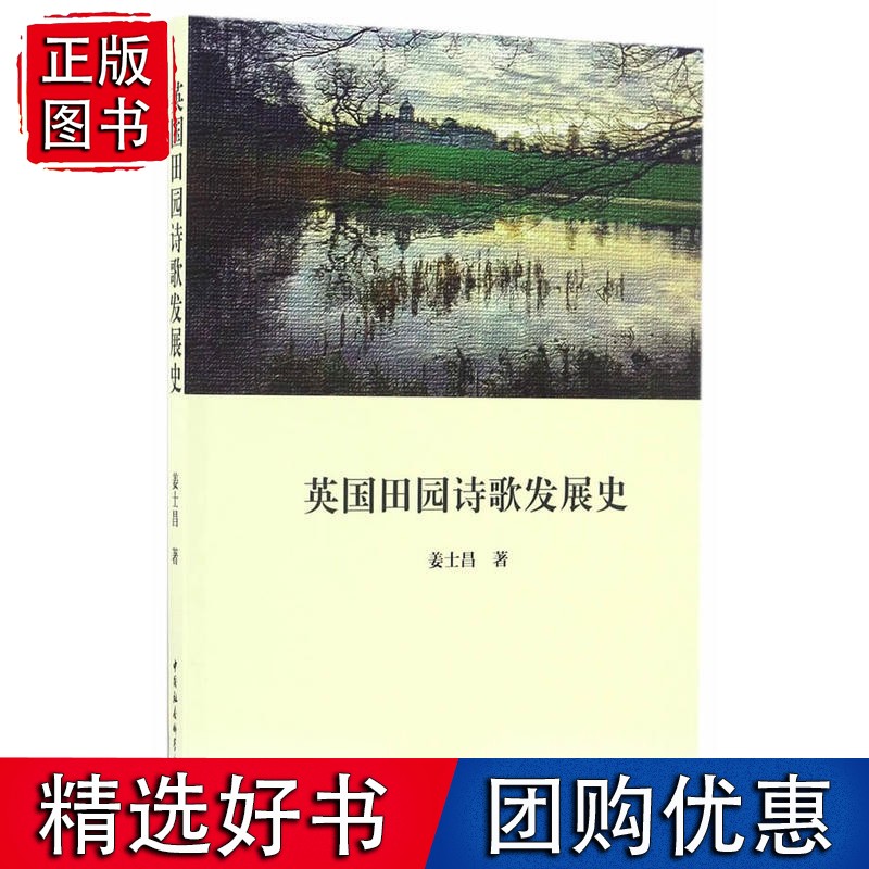 英国田园诗歌发展史