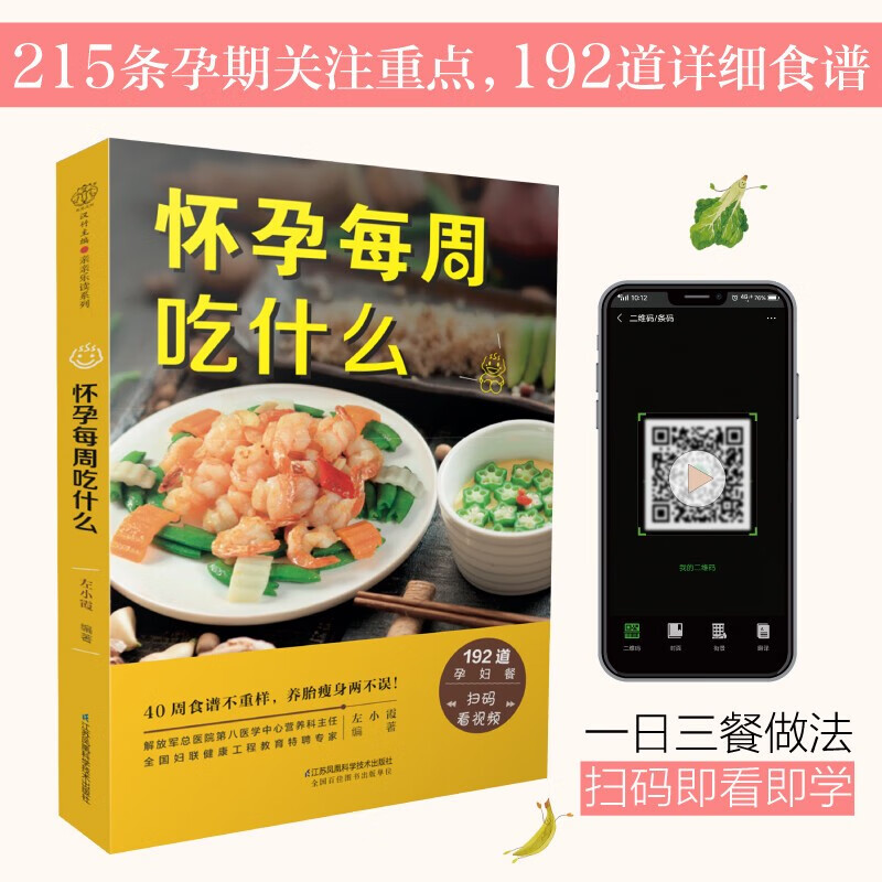 怀孕一天一页 第2版 妈妈适合看的怀孕书籍孕妇百科全书胎教用书全套知识孕期书籍大全 （单本）怀孕每周吃什么
