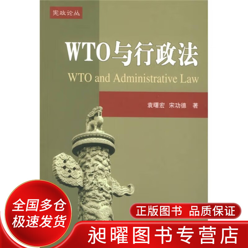 WTO与行政法【精选】
