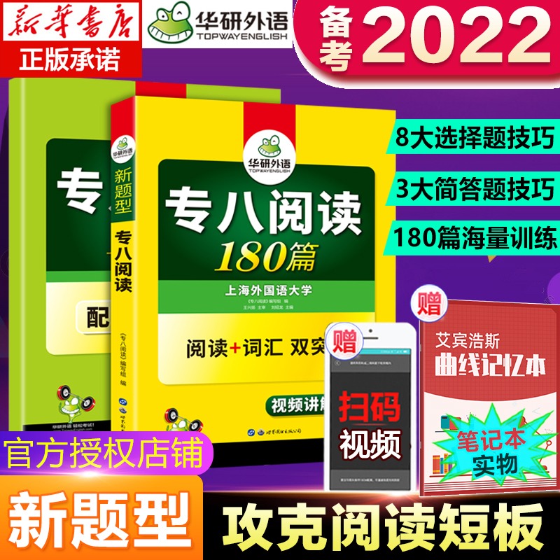 2021年新版 专八阅读180篇