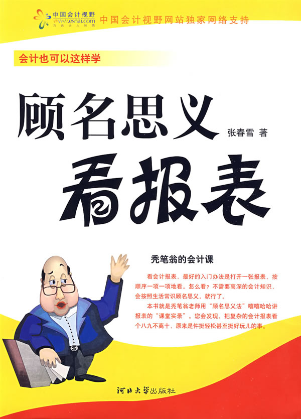 顾名思义看报表 张春雪