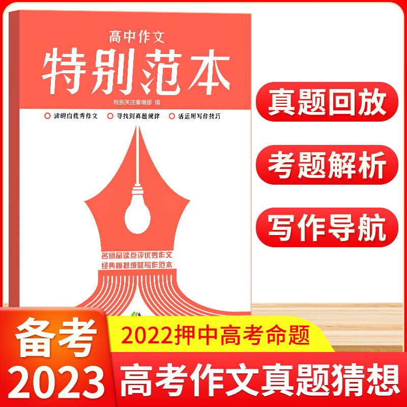 新刊特别关注杂志2023年9/8/7/6/5/4/3/2/1月 增刊高中作文特别范本 2022年成熟男士阅读时事新闻历史知识读者青年文摘类书籍期刊热点时事读者半年全年订阅 特别关注2023年增刊 高中