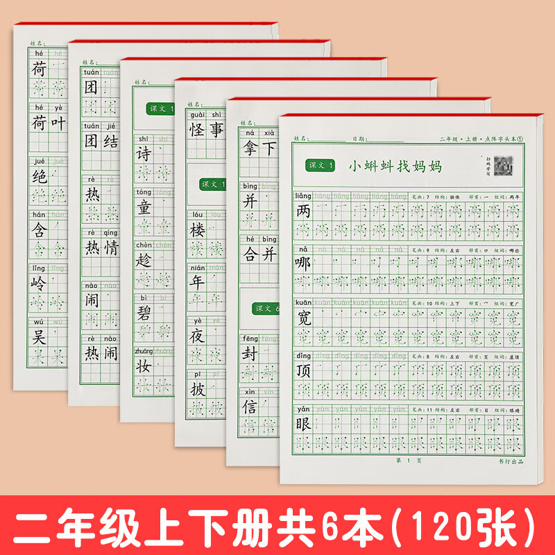 小学二年级上册下册同步点阵练字帖人教版小学生专用儿童钢笔临摹描红写字帖上学期硬笔书法带笔顺笔画拼音生字词语古诗词每日一练 二年级上下册语文练习纸