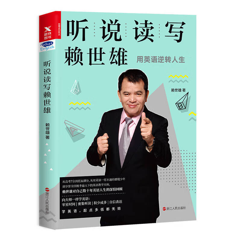 听说读写赖世雄【好书】
