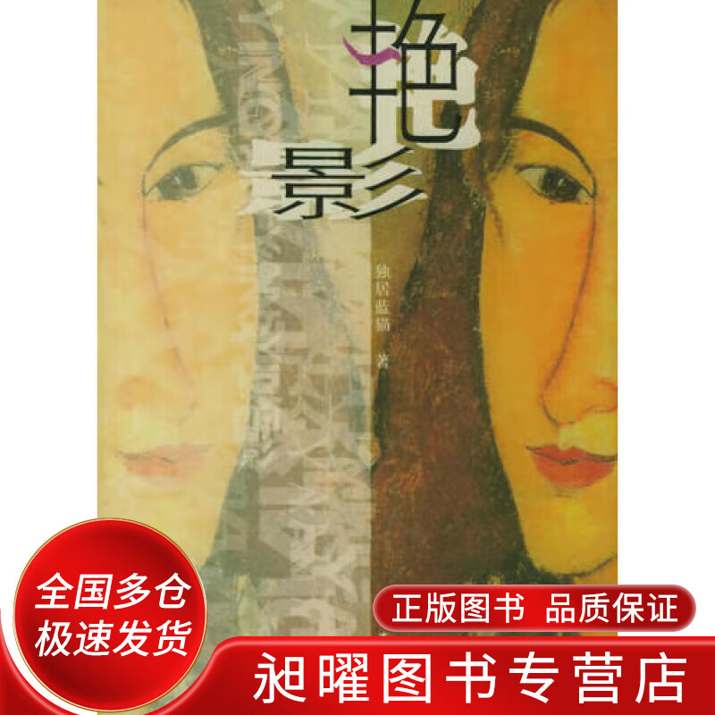 艳影【精选】