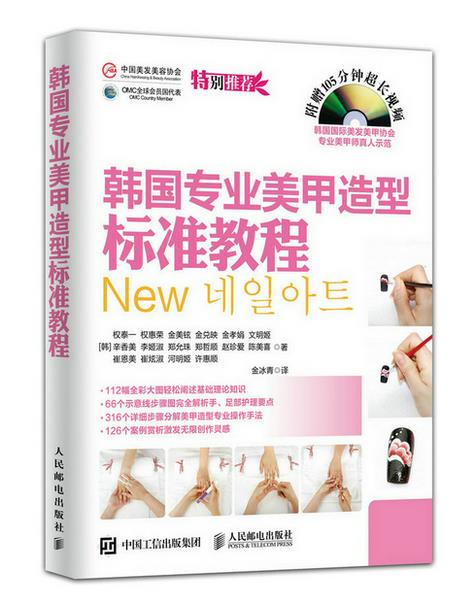 韩国专业美甲造型标准教程