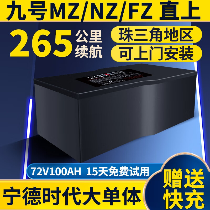 度客适用九号MZmix电动车锂电池NZmix/FZmix/F30C/Fmix直上增程9宁德v 【72V100AH】+15A快充+265公里-京 ...