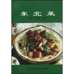 东北菜【好书，下单速发】