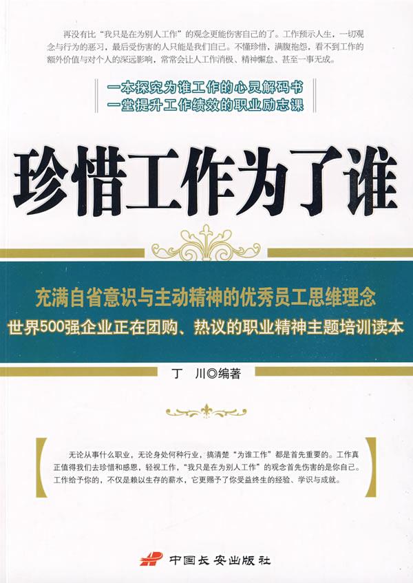 珍惜工作为了谁