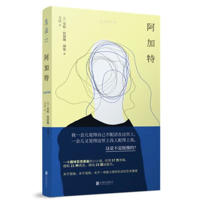 阿加特