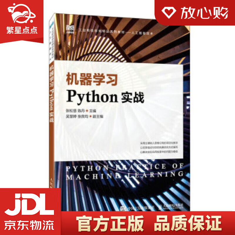 机器学习Python实战 张松慧,陈丹 人民邮电出版社