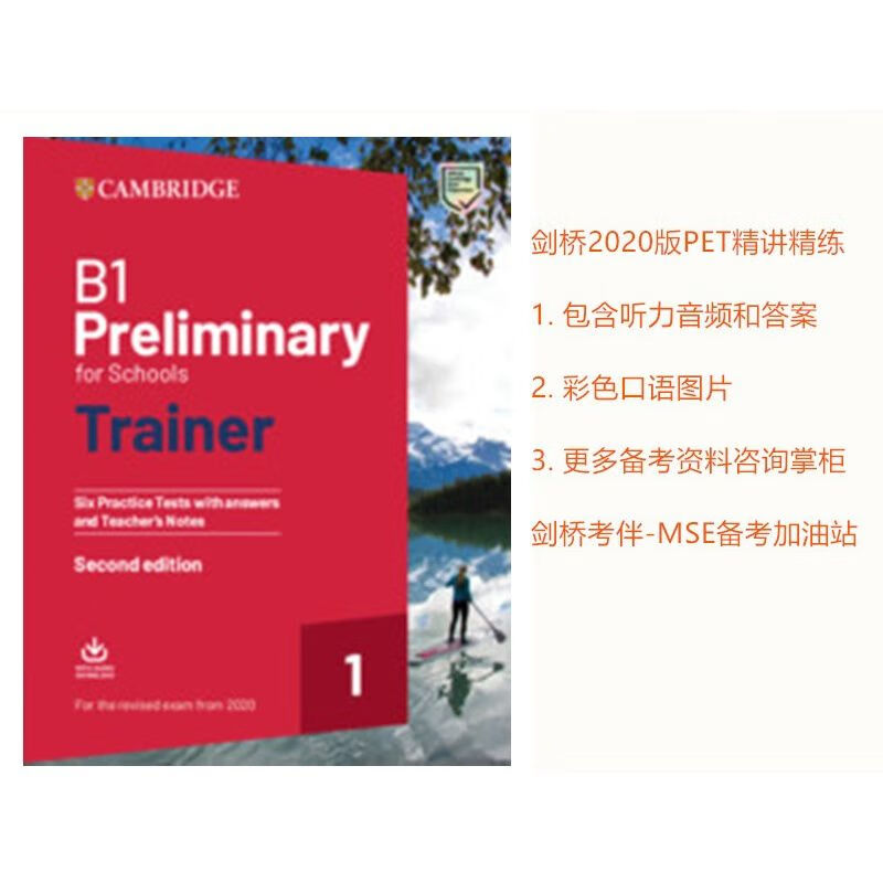 剑桥PET Trainer 1 2020 新版