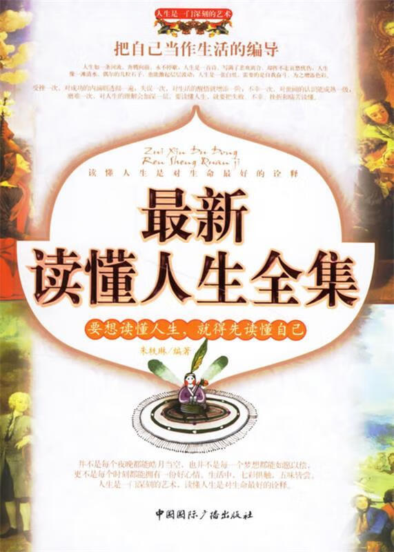 读懂人生