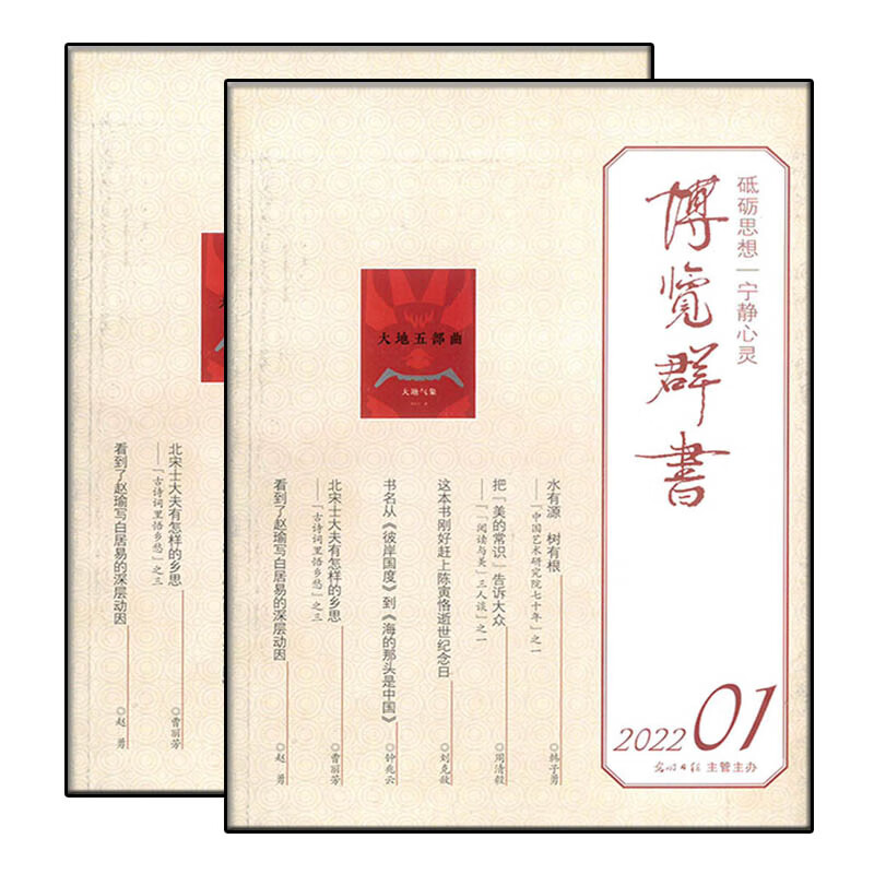 博览群书杂志2022年1-9期中外书摘读书城文学作家文化纵横 2期