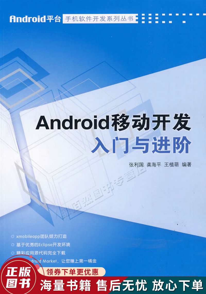 Android移动开发入门与进阶