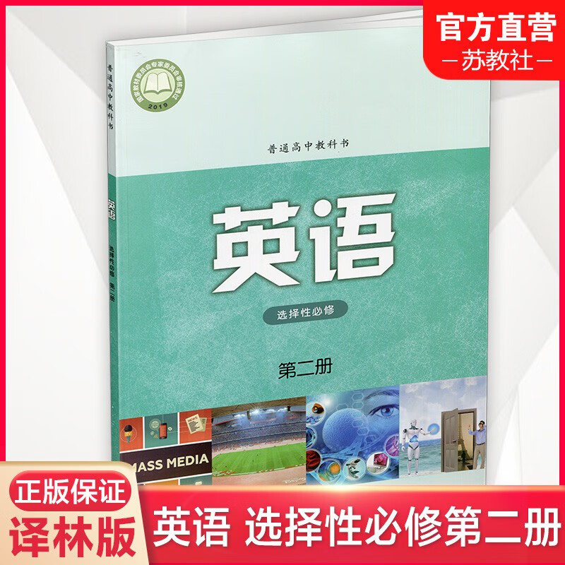 2023年秋 高中英语选择性必修第二册 译林版 普通高中教科书 高中英语课本 选修第2册 高中英语课本 译林出版社