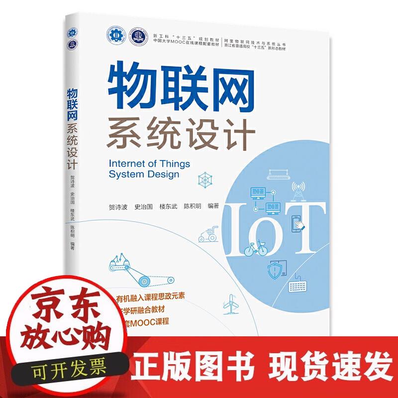 【现货】物联网系统设计