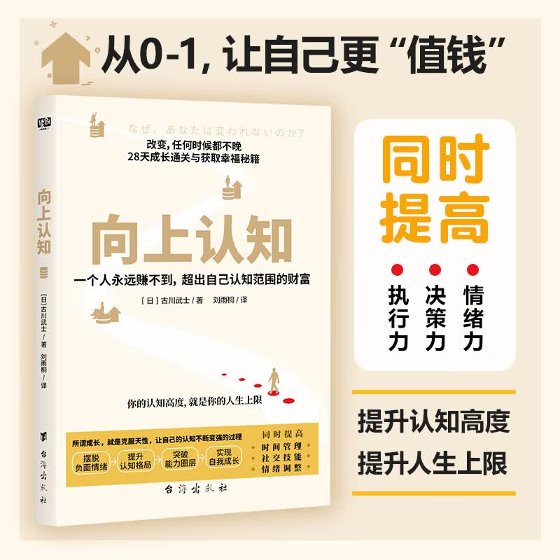 向上认知