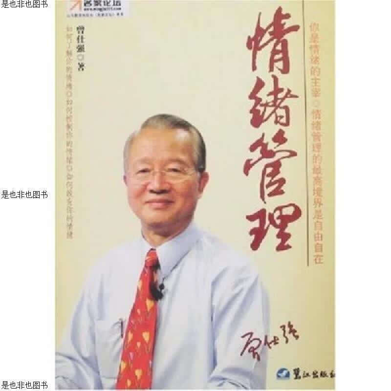 情绪管理