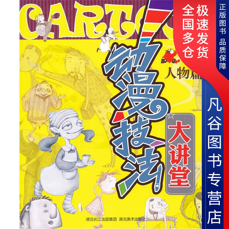 【书】动漫技法大讲堂（人物篇）