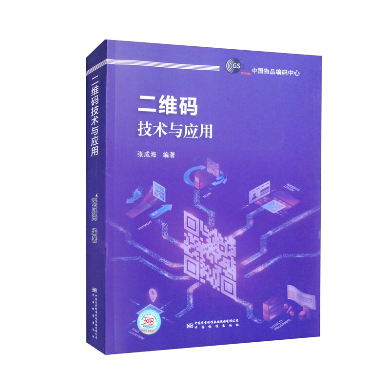 二维码技术与应用