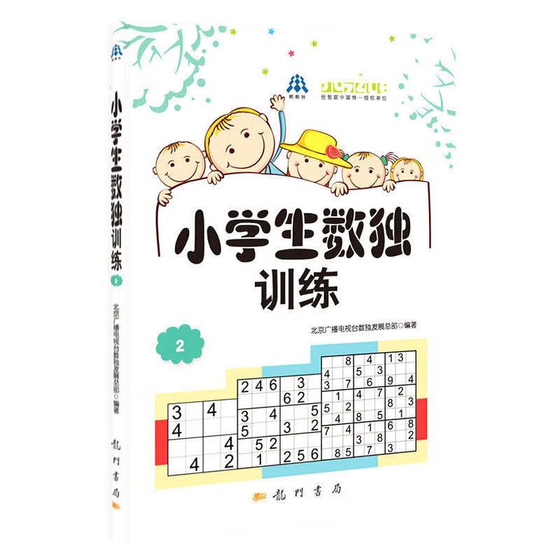 小学生数独2