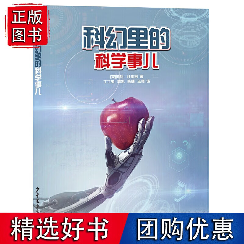 科幻里的科学事儿