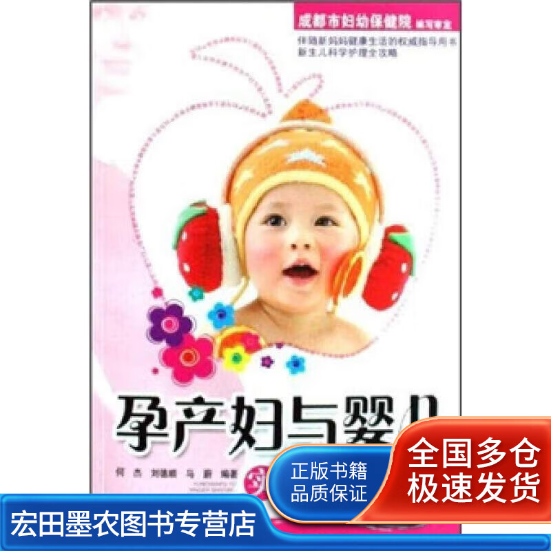 孕产妇与婴儿实用保健手册【好书】