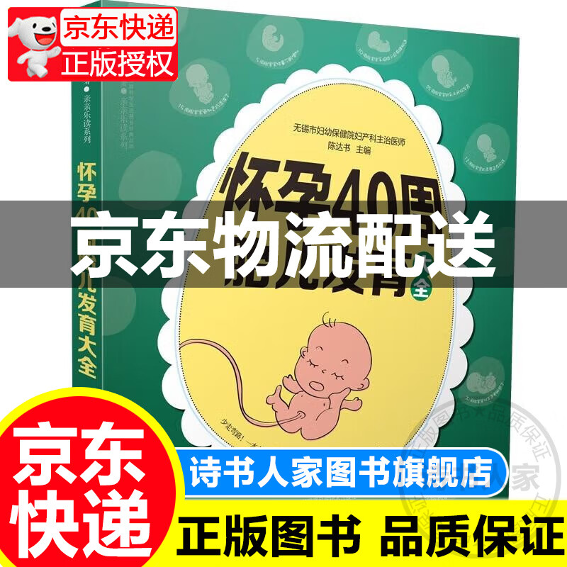 怀孕40周胎儿发育大全