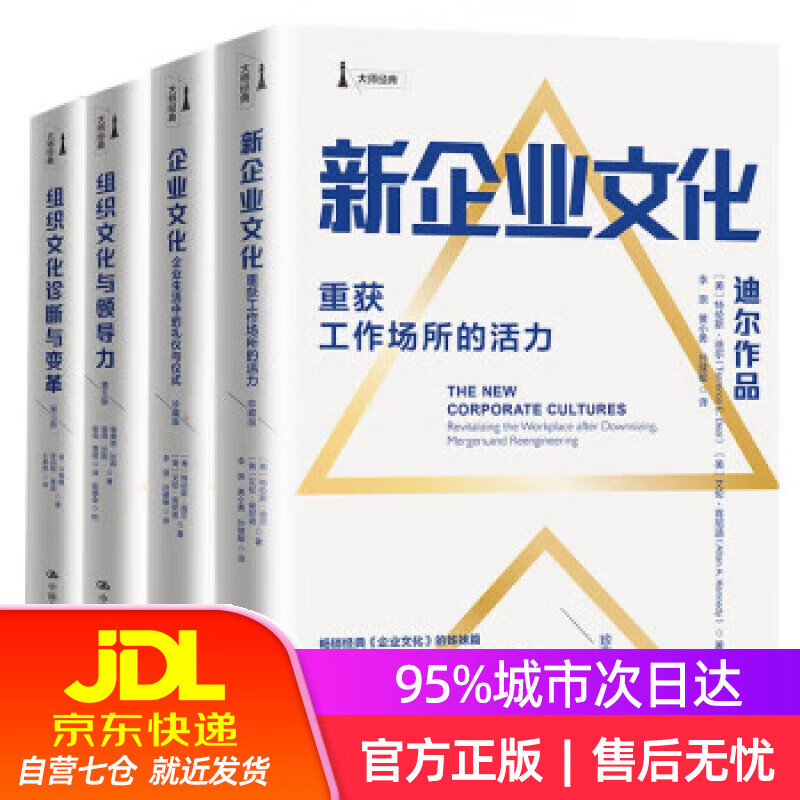 企业文化建设经典套装（企业文化+组织文化与领导力+组织文化诊断与变革+新企业文化） 特伦