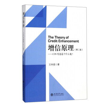 增信原理：CDS空间是个什么鬼？ 王祚君