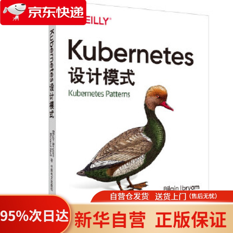 Kubernetes设计模式 比尔金伊卜亚姆 罗兰胡贝塔 中国电力出版社 9787519845889