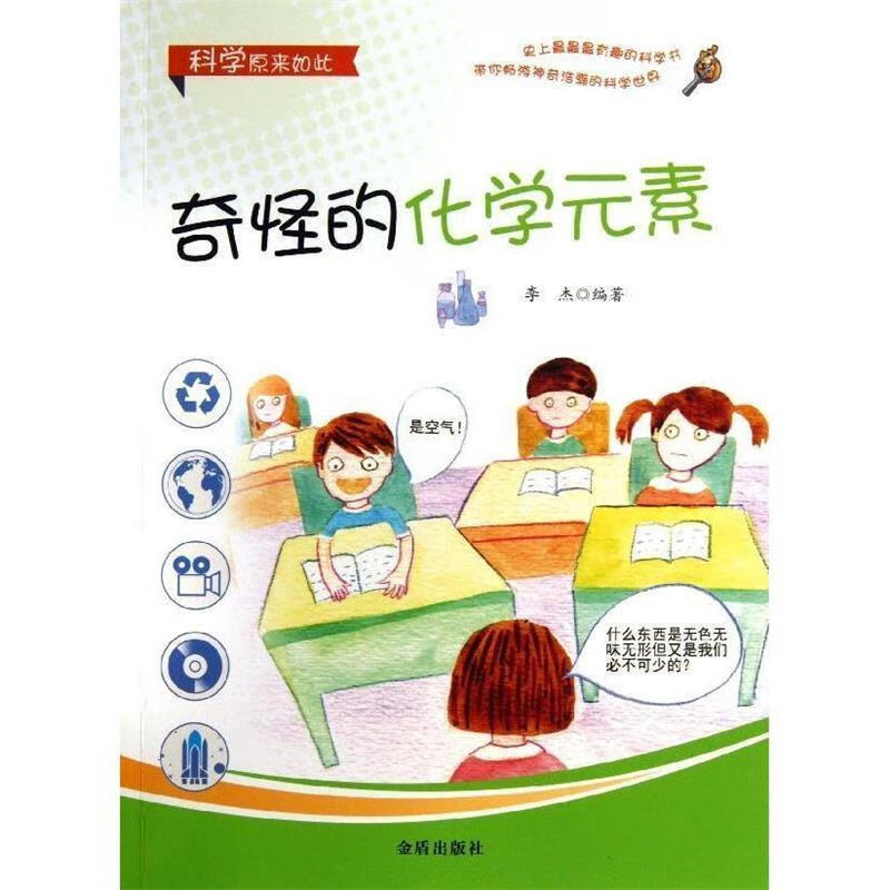 奇怪的化学元素