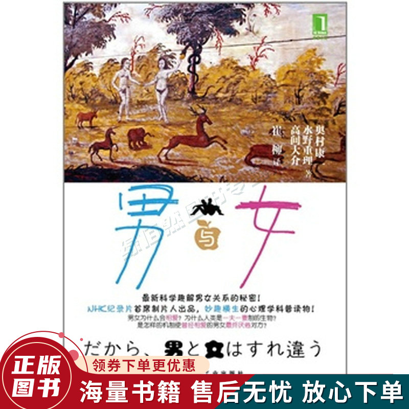 男与女