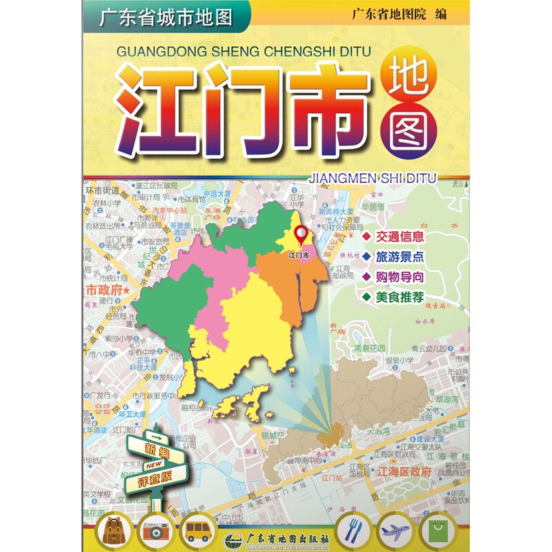2023年新 广东省城市地图 江门市地图 展开约105*75厘米 交通旅游购物美食