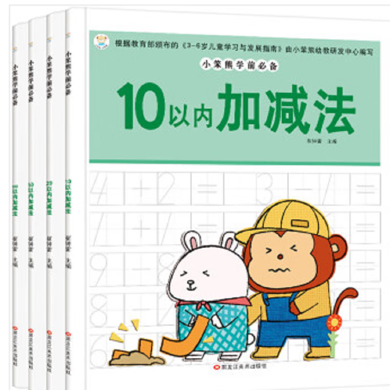 小笨熊 数字描绘红本 幼小衔接 儿童数字书写练习认识 4册 小笨熊学前必备
