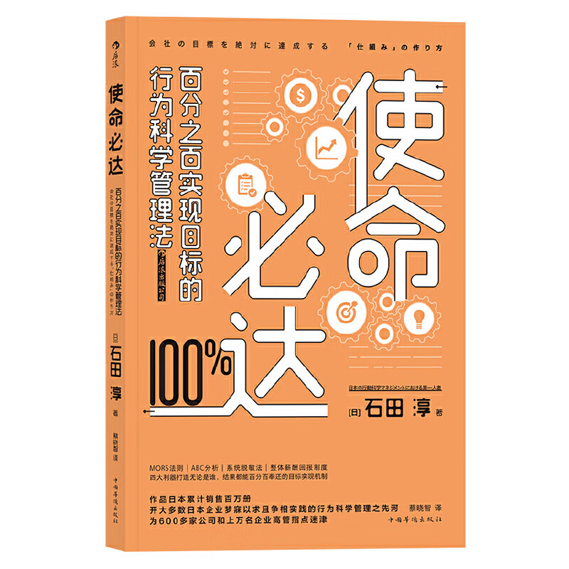 使命必达